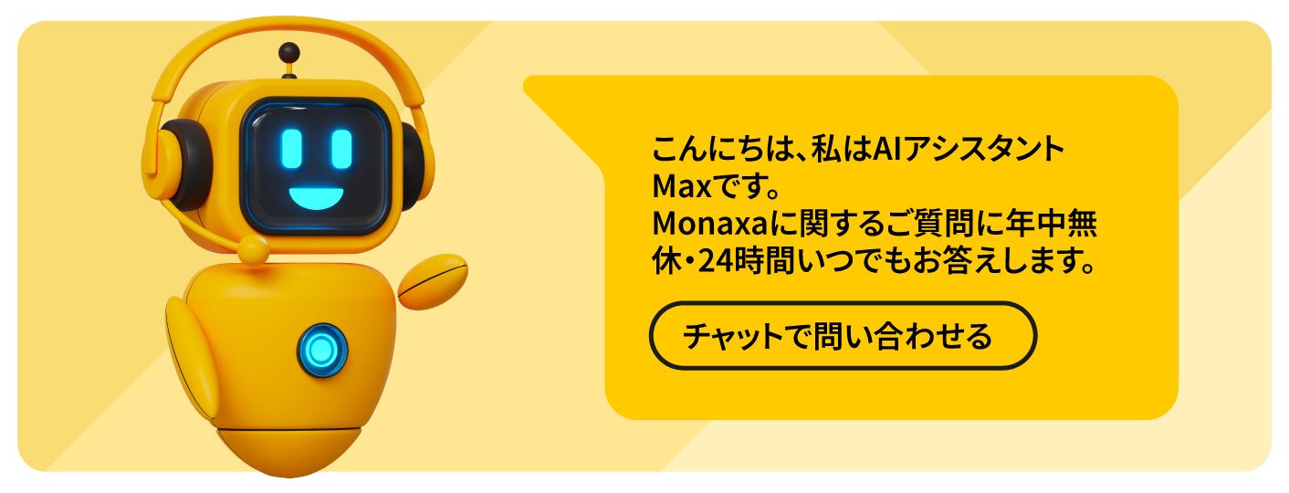 Monaxa | サポート